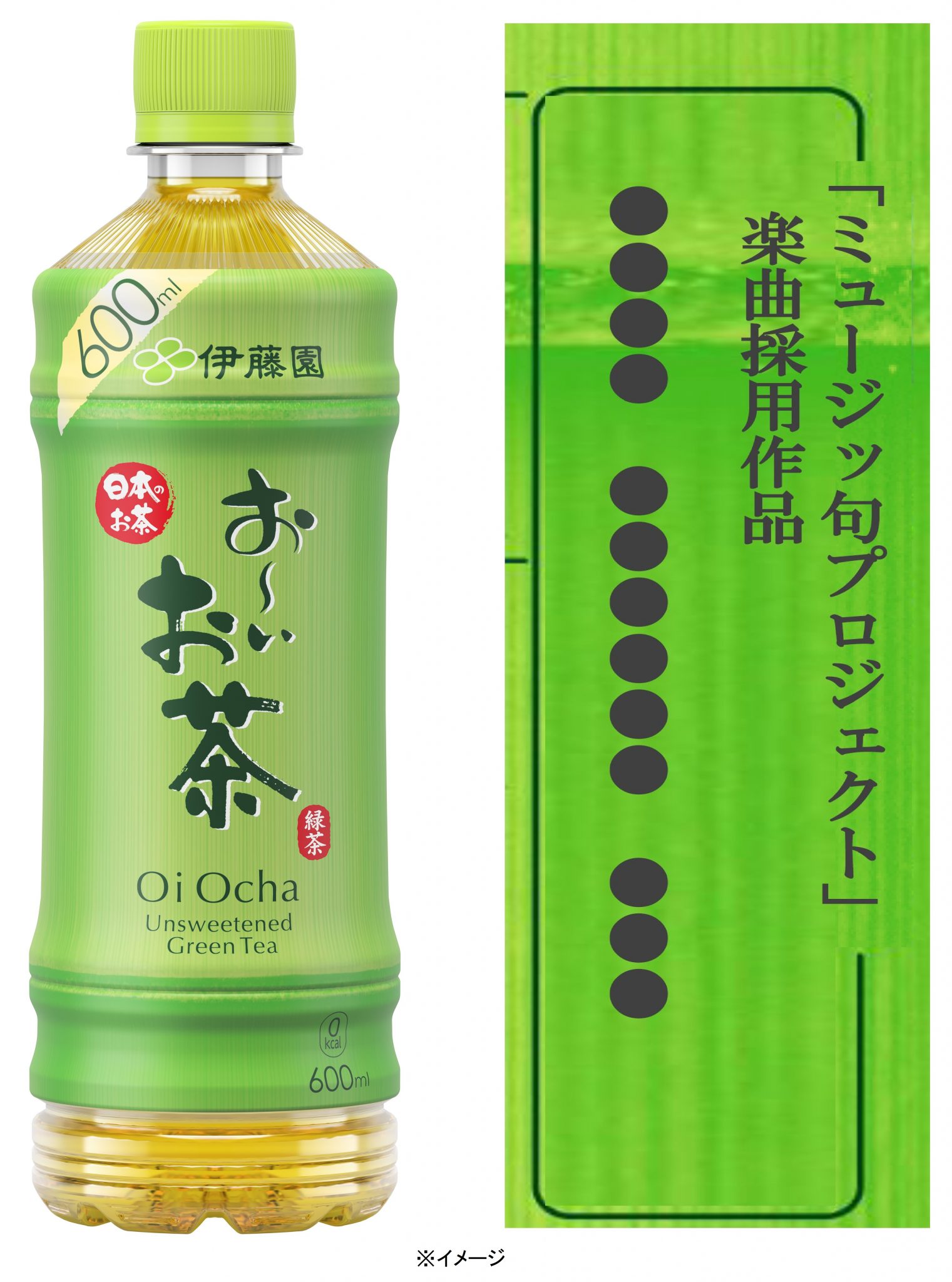 伊藤園 お～いお茶 新俳句大賞特別企画。俳句で作る「ミュージッ句」プロジェクト始動！ | ニュースルーム | 伊藤園 企業情報サイト