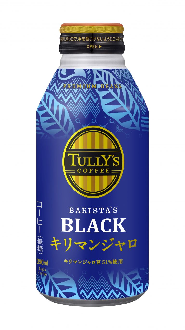 「TULLY’S COFFEE BARISTA’S BLACK キリマンジャロ」を、3月10日（月）に新発売 | ニュースルーム | 伊藤園 企業情報サイト