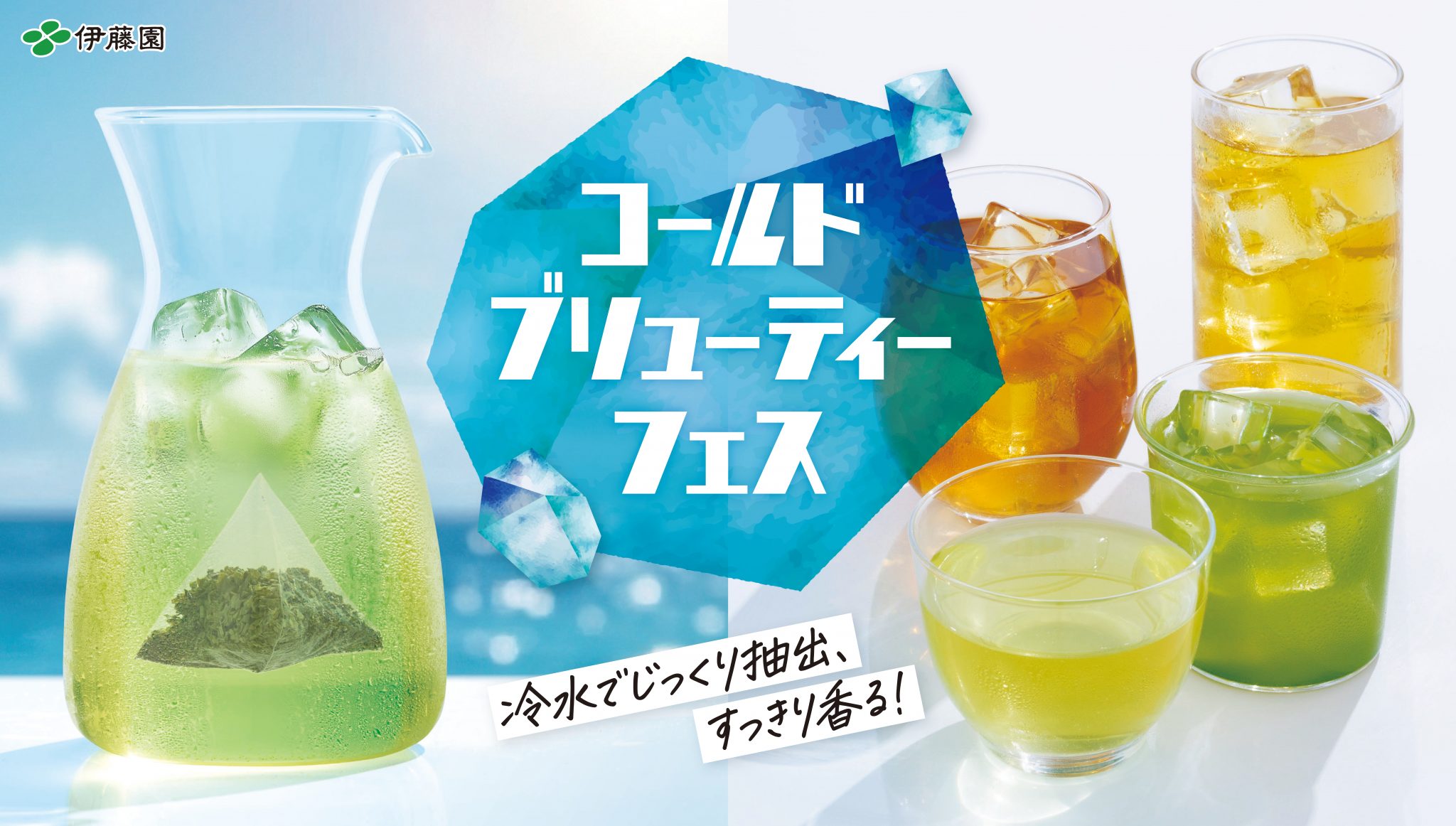 「お〜いお茶 COLD BREW LEMON GREEN」を、6月23日（月）に新発売（夏期限定）。コールドブリューティーを楽しめる全国での試飲会も同時開催！ | ニュースルーム | 伊藤園 ...